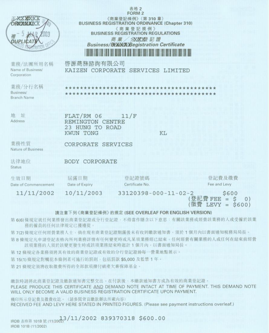 香港公司註冊套裝 Hklc05 完整套裝 香港商務服務 註冊香港公司、註冊bvi公司、註冊台灣公司、bvi公司註冊、中國深圳前海公司註冊、新加坡公司登記、商標註冊代理 啟源會計師事務所
